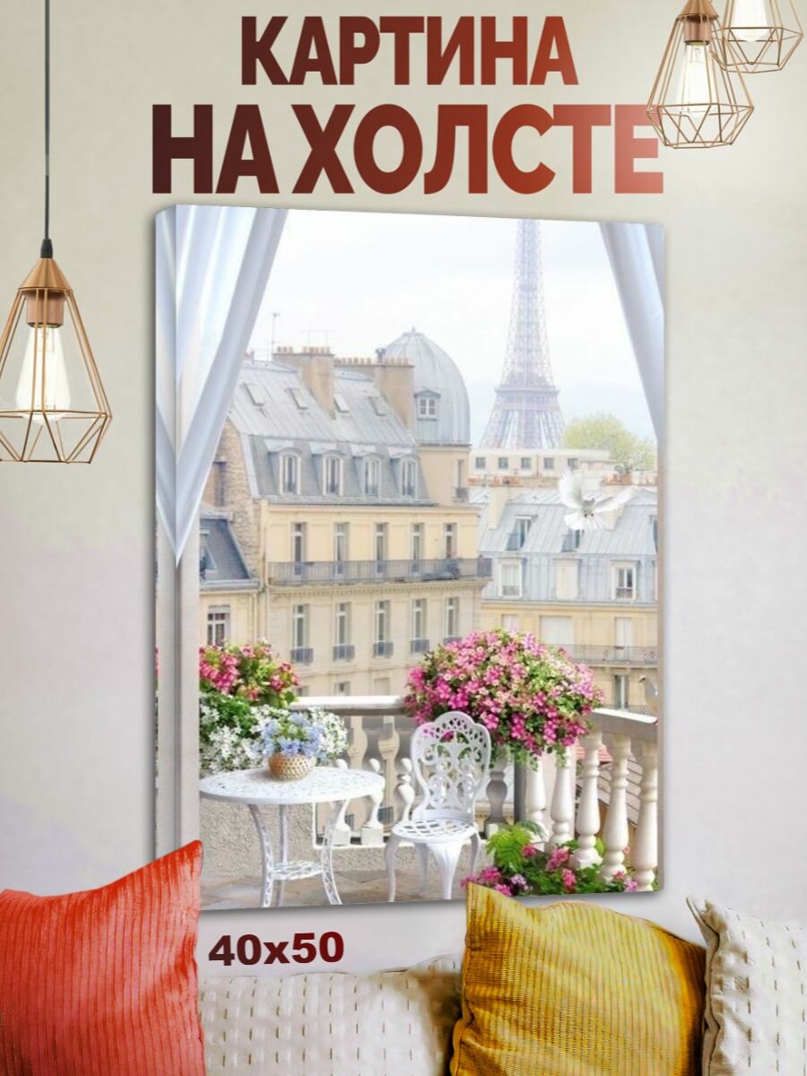Картина на холсте Утро в Париже 40х50 / Интерьерная картина с видом на Эйфелеву башню / Картина на стену в современном стиле / Подарок для дома и офиса