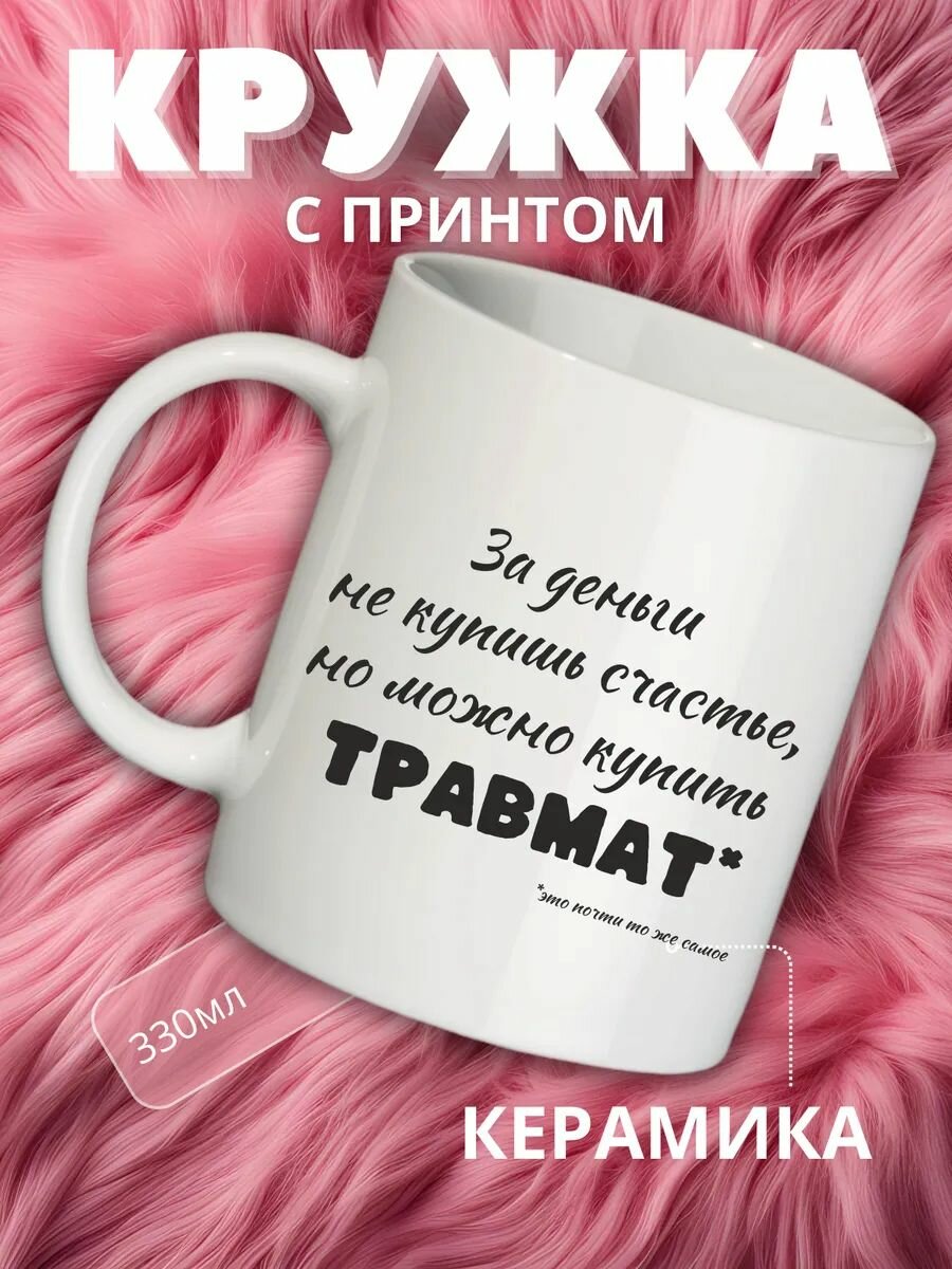 Кружка с надписью Счастье это