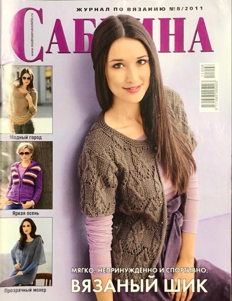 Журнал Сабрина вязание № 8 2011 год #72