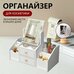 Органайзер для вещей
