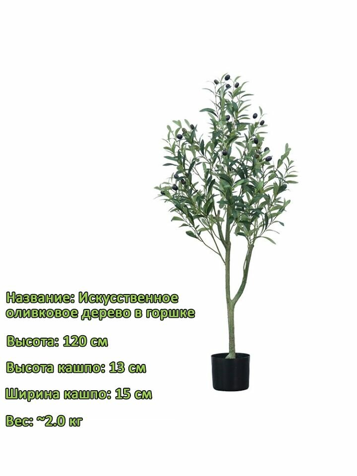 Оливковое дерево искусственное 120 см в горшке как живое! Для гостиной, офиса, кафе