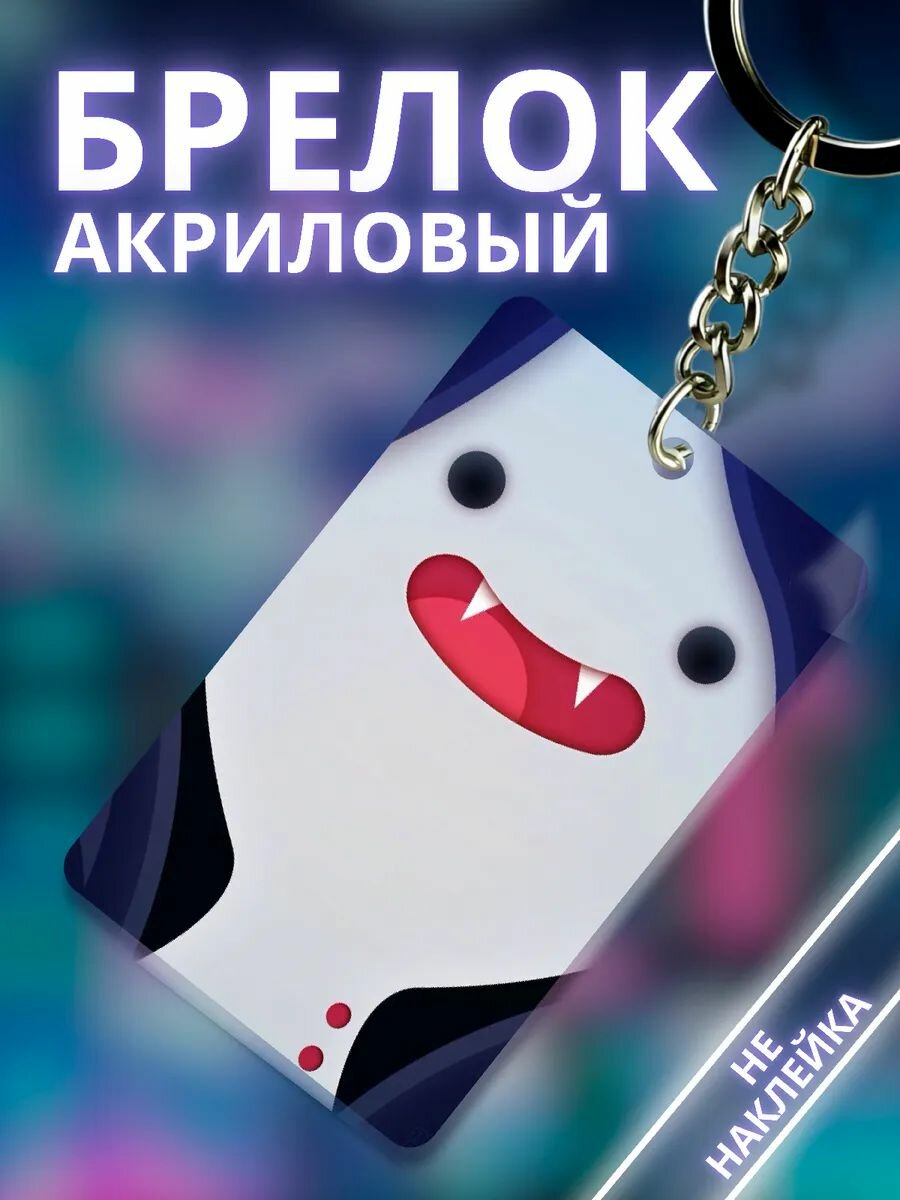 Брелок