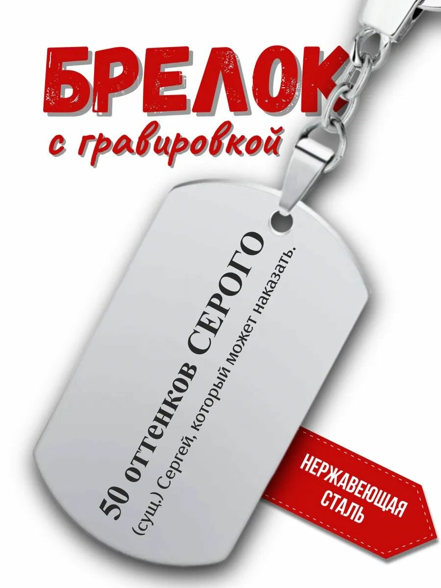 Брелок
