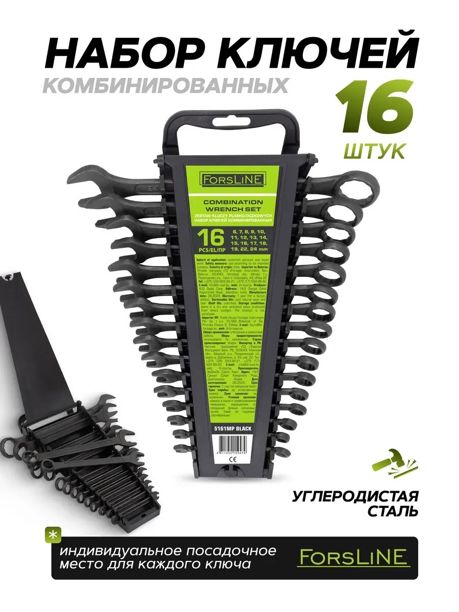 Набор ключей комбинированных, 16 предметов