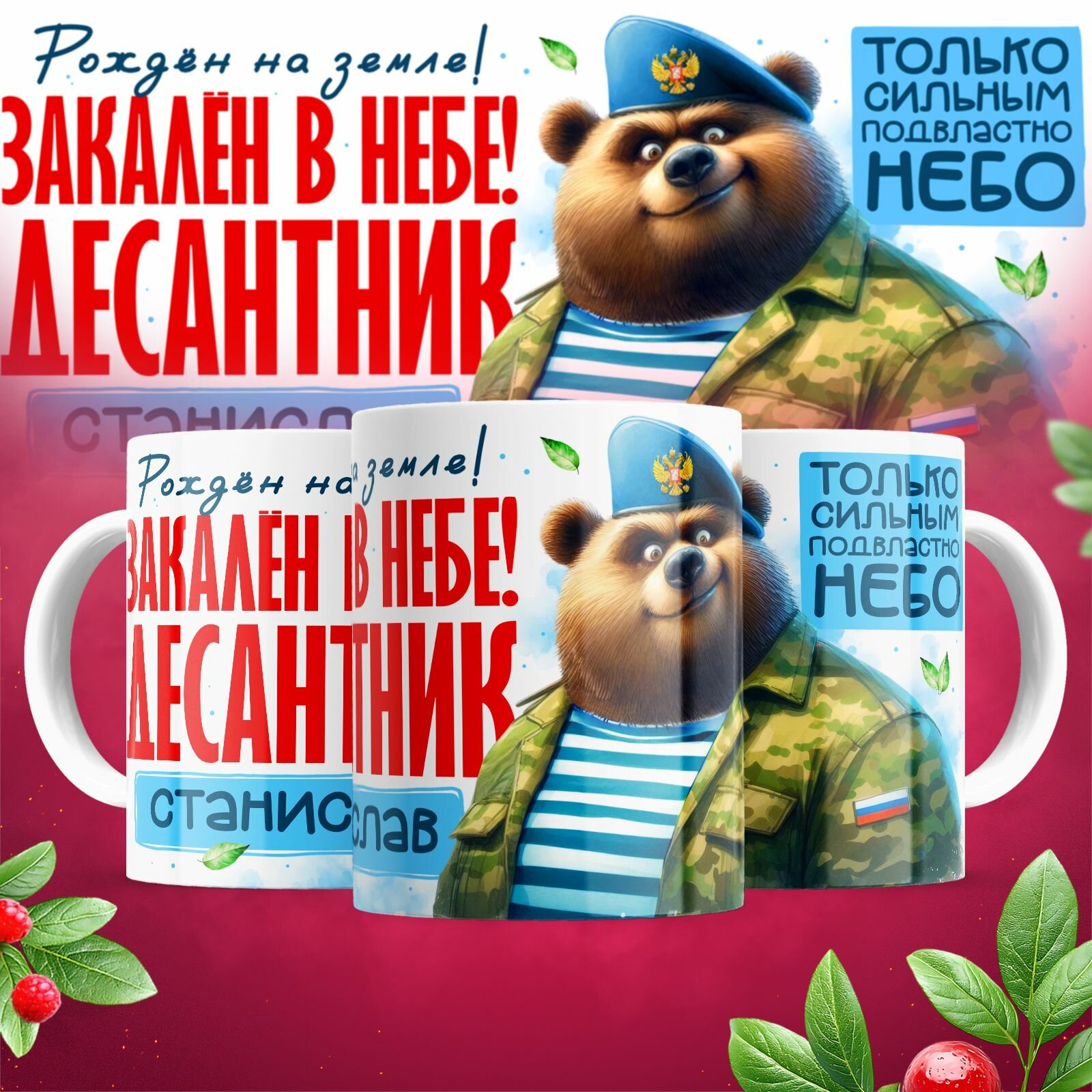 Кружка для моряка Станислав
