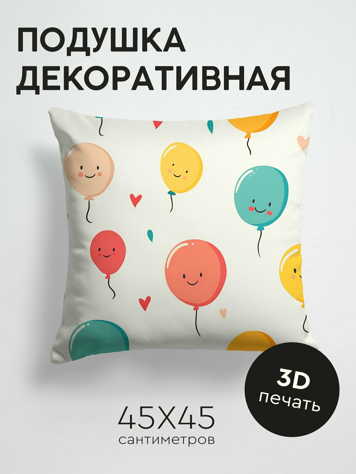 Подушка декоративная, 45x45см / Летние рисунки
