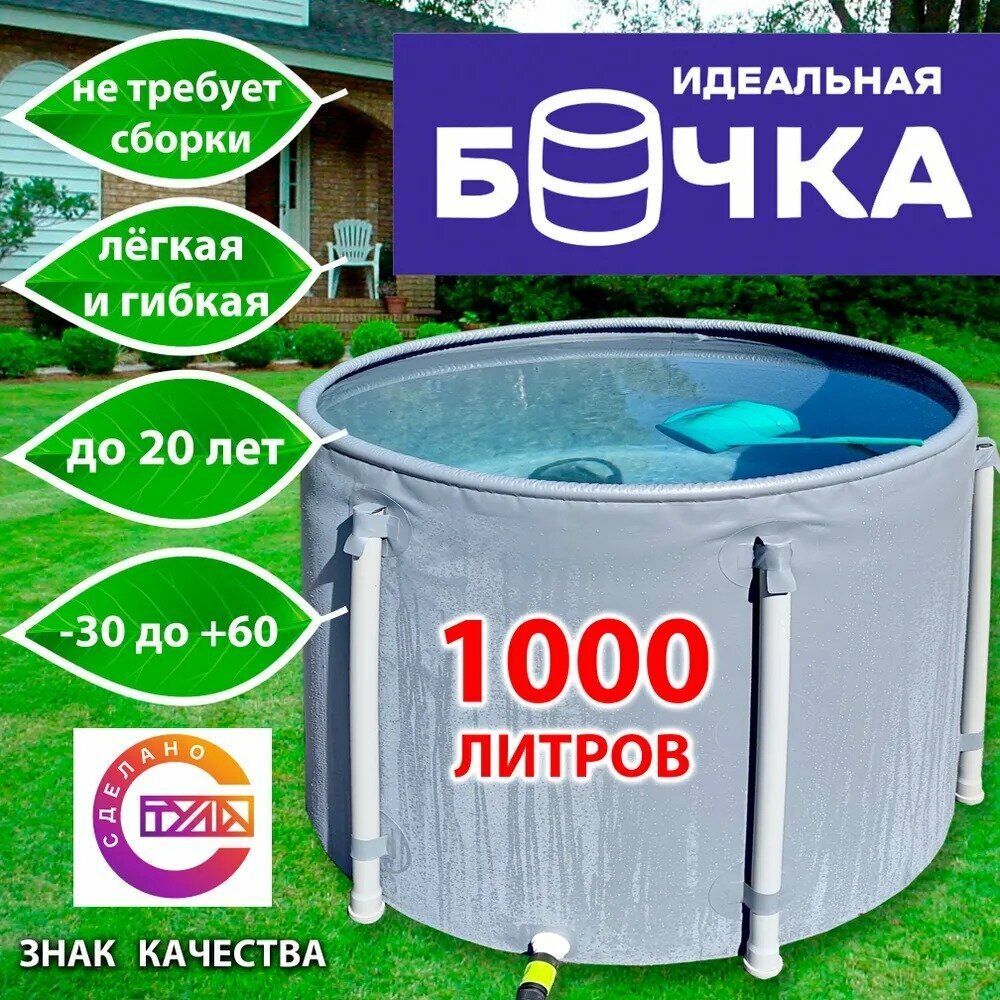 Идеальная складная садовая бочка для воды/листьев/бассейн 1000 литров