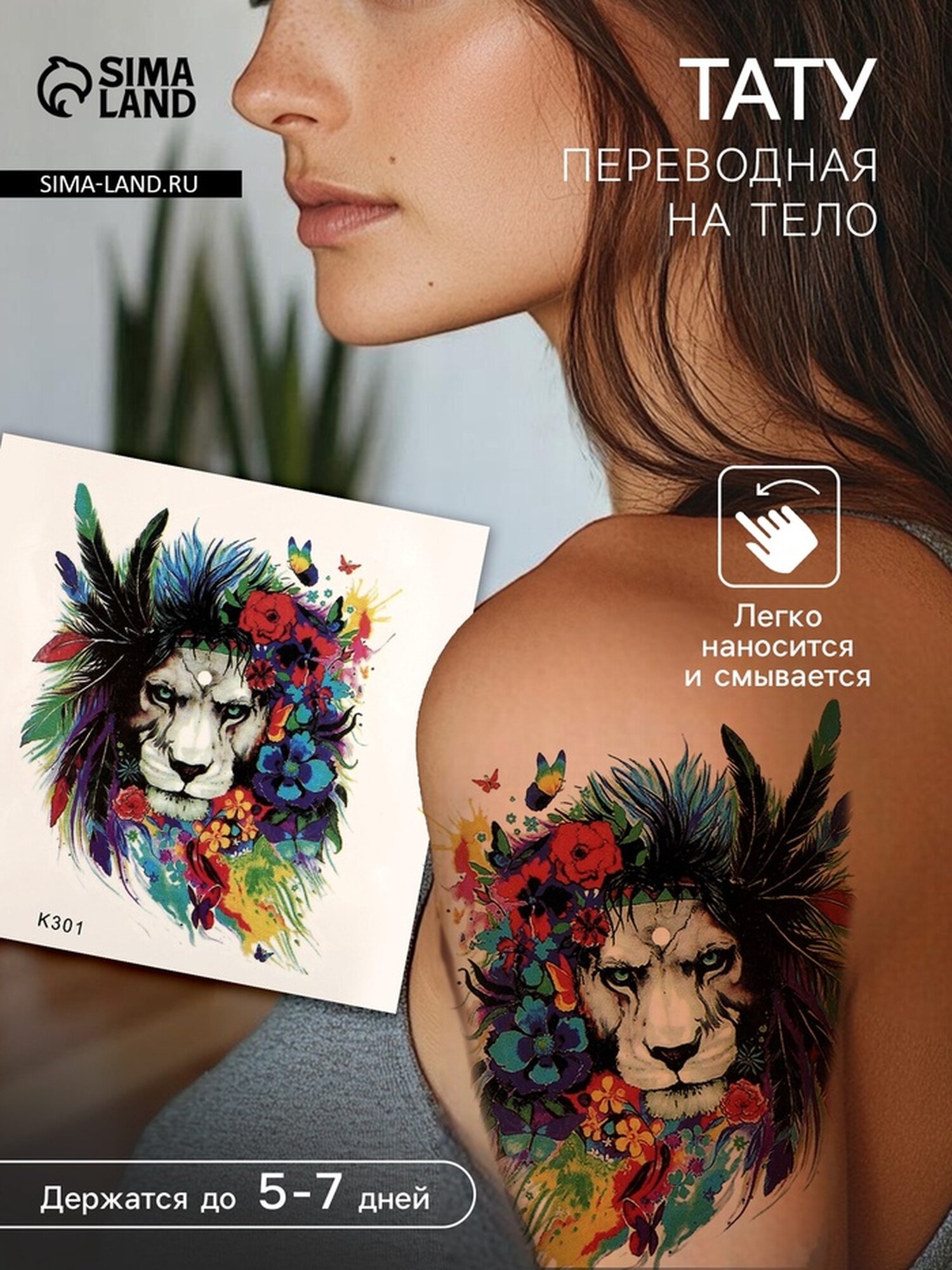 Татуировка на тело цветная "Лев в цветах" 10х8 см