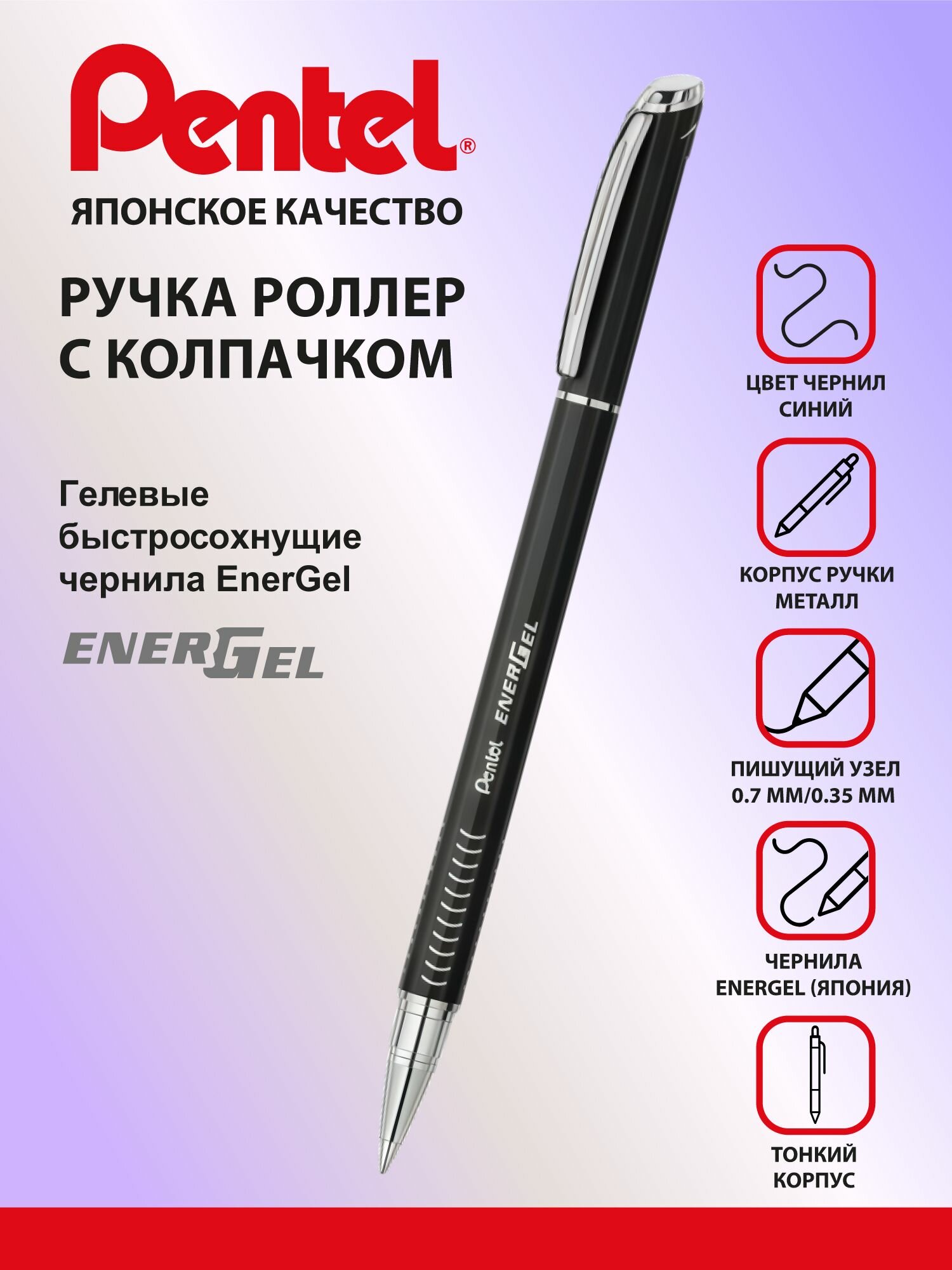 Pentel Energel ручка гелевая Metal d 0.7 мм, в пластиковом футляре, BL457CA GB