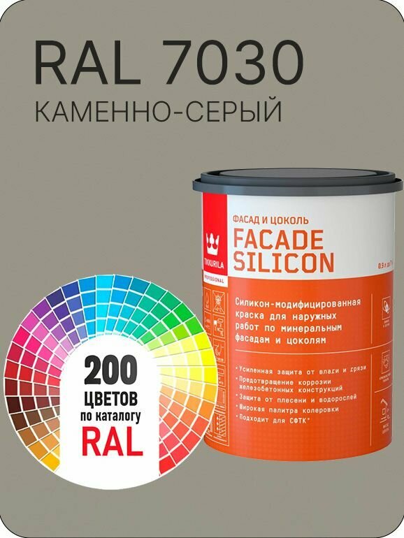 Краска силиконовая для фасадов и цоколей Tikkurila "Facade Silicon" цвет каменно-серый Ral 7030 0.9 л