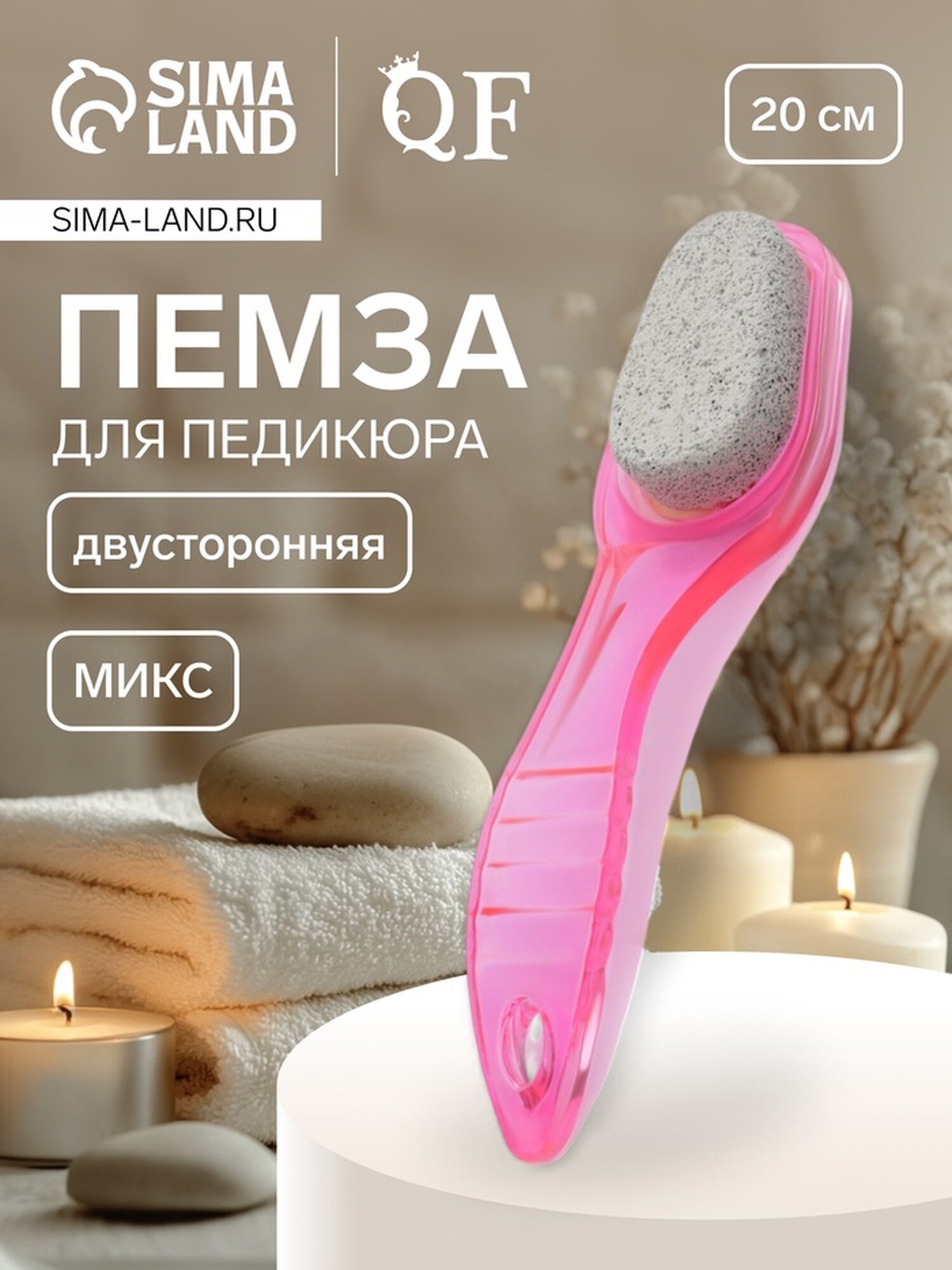 Пилка для пяток, камень/пемза, двусторонняя, 20 см, микс