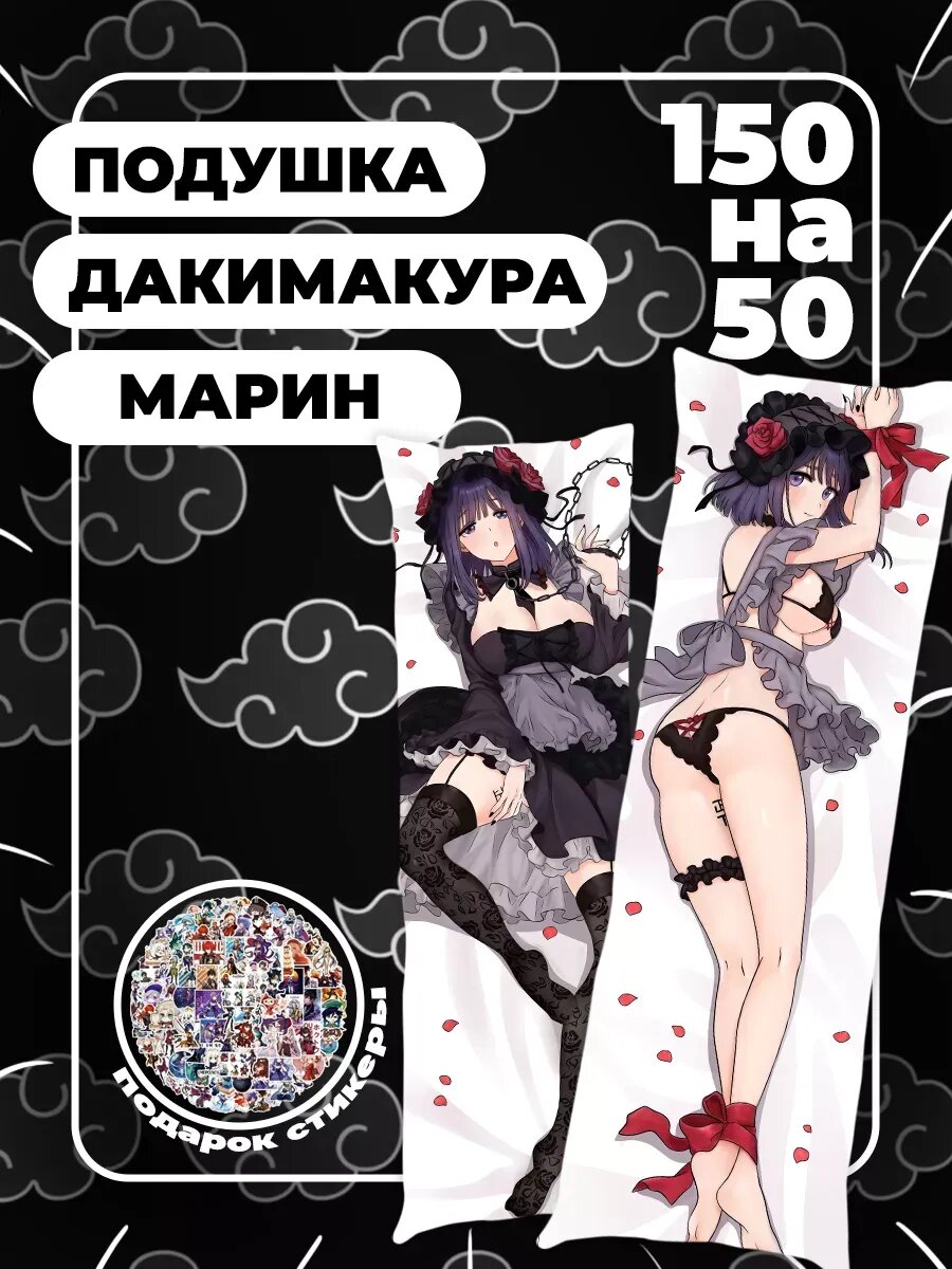 Подушка дакимакура Эта кукла влюбилась Марин Китагава 150х50