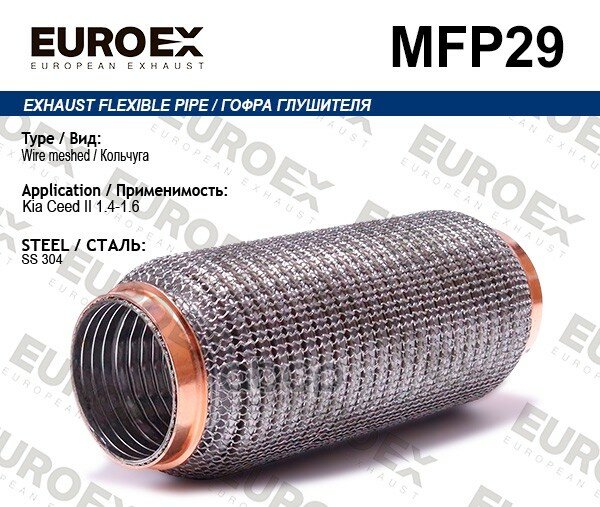 Гофра глушителя EUROEX арт. MFP29