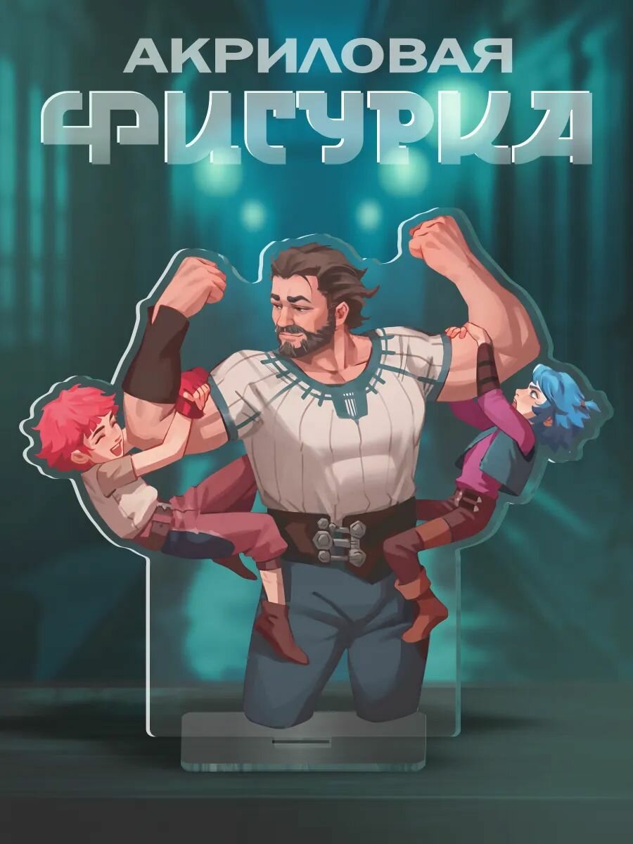 Фигурка акриловая Вандер - Аркейн