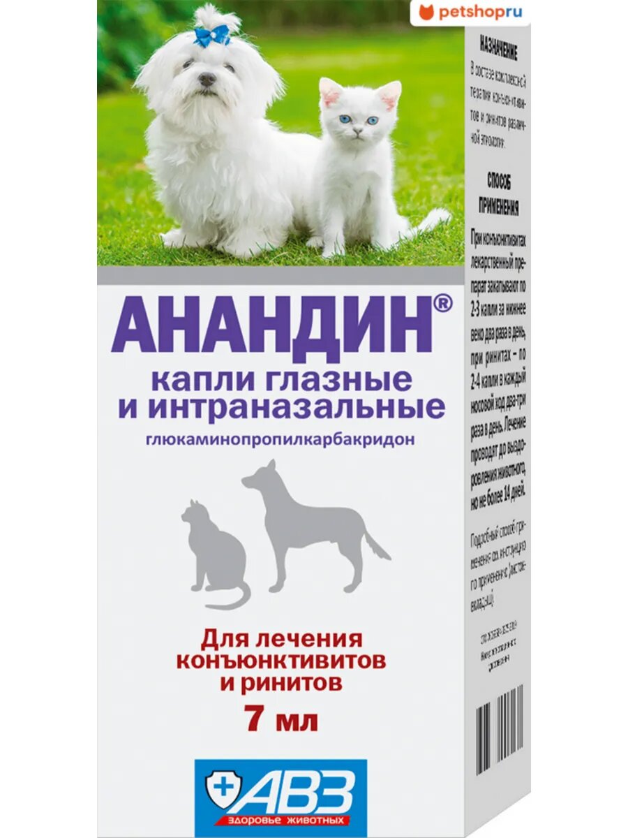 АВЗ Анандин Капли глазные и интраназальные, 7 мл
