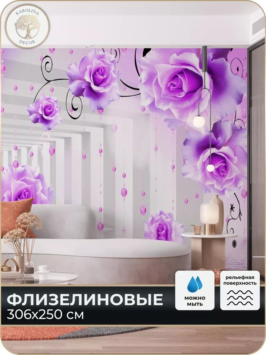 Фотообои Цветы Розы в кухню в спальню в детскую 300х250