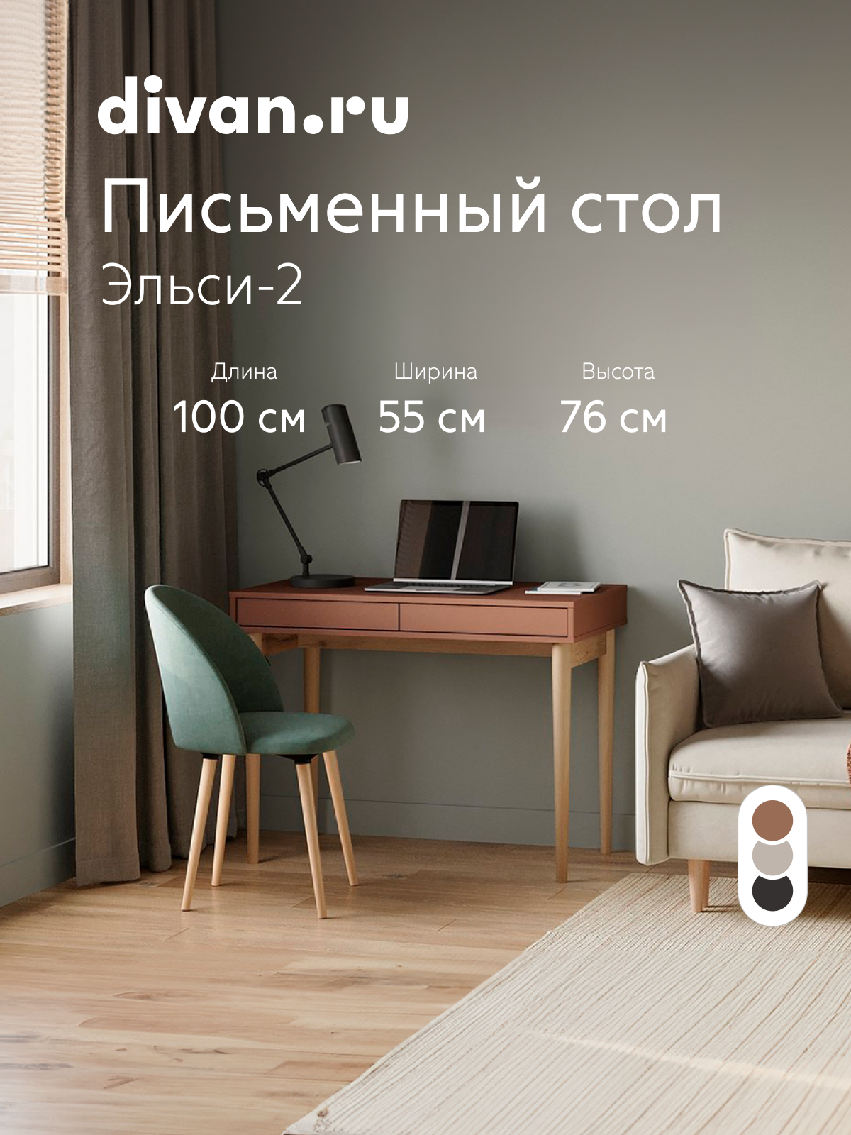 Стол письменный с ящиками Divan.ru Эльси-2 Terra, 100х55х76 см, светло-коричневый