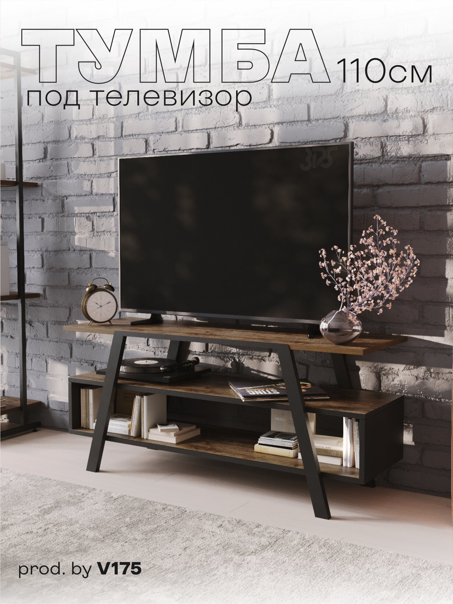 Тумба под телевизор напольная "Loft" 110 Дуб Коми. ТВ тумба, тумба лофт под ТВ.