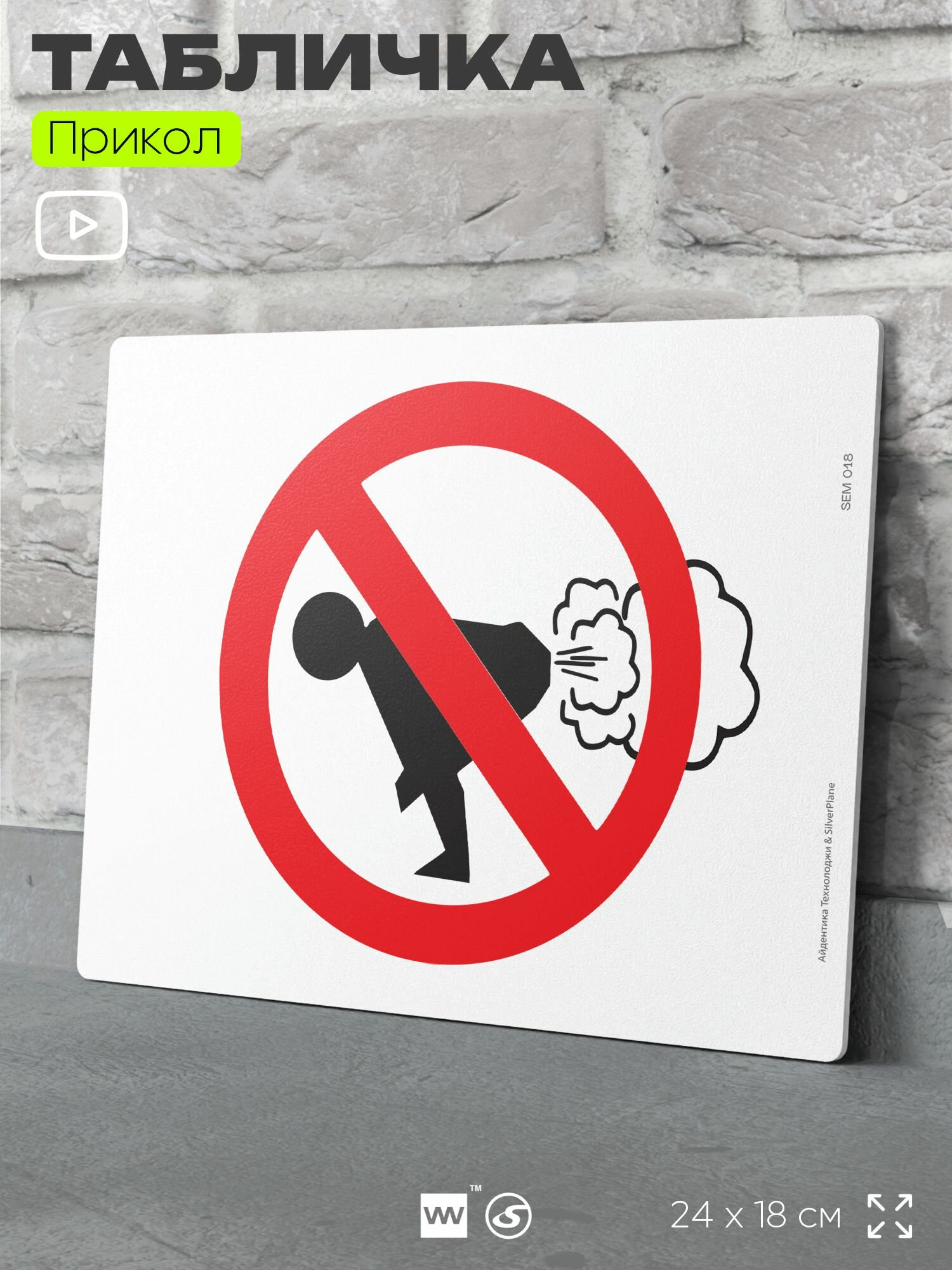 Табличка шуточная прикольная "Правила поведения в туалете" на дверь и стену, для офиса и дома, для туалета, пластиковая с двусторонним скотчем, 24х18 см, серия Алкан, Айдентика Технолоджи