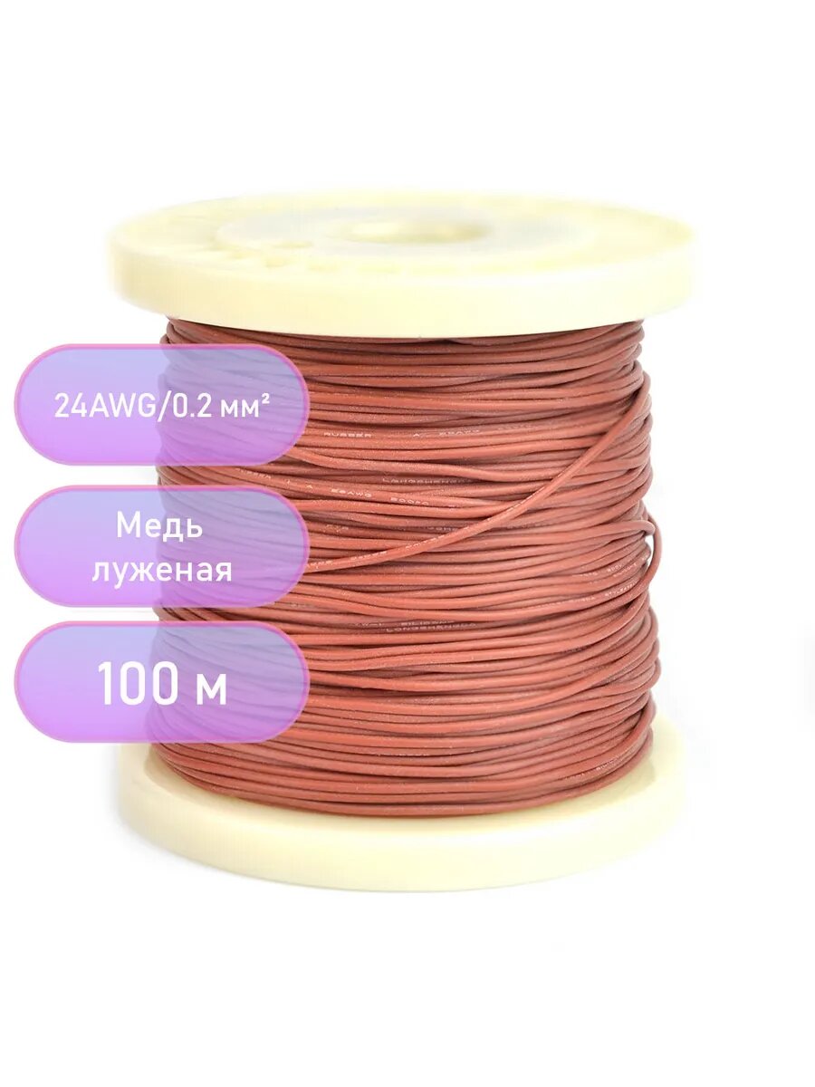 Силиконовый медный провод 24 AWG
