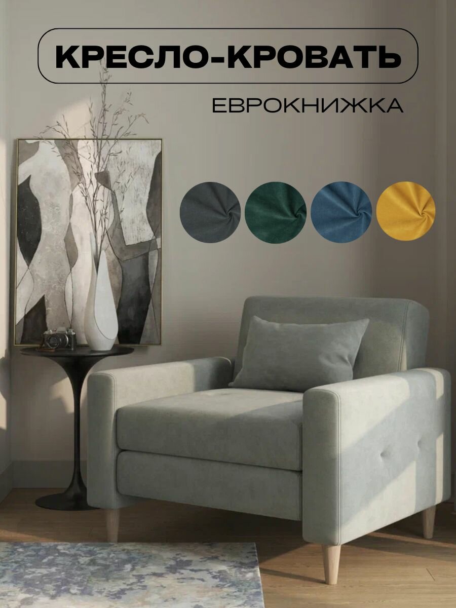 Кресло кровать 99х84х86 для дома, для дачи, кресло-кровать раскладное Рим серый