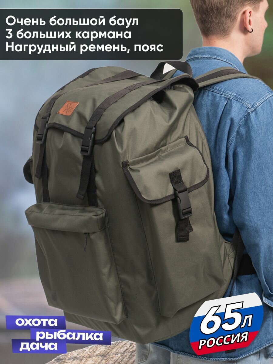 Рюкзак походный для охоты и рыбалки 65 литров баул туристический вещмешок рюкзак дорожный