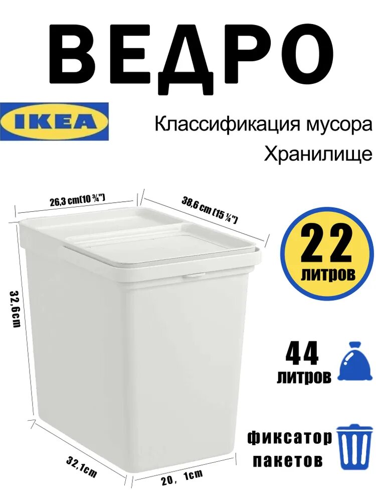 IKEA Контейнер для раздельного сбора мусора, 22 л, 1 шт