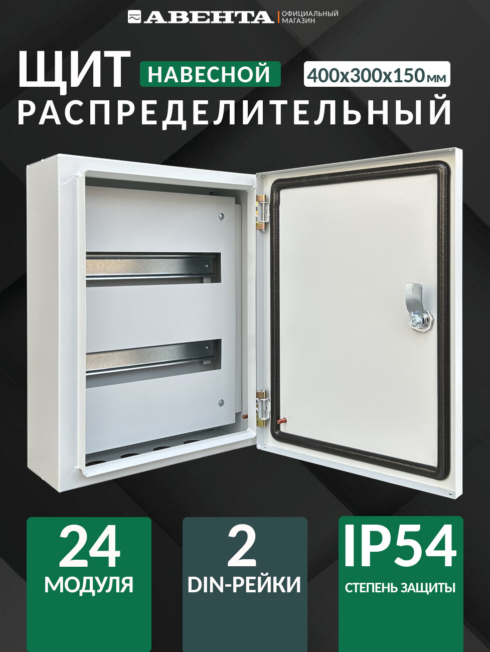 Щит распределительный навесной ЩРН-24 IP54 (400x300x150) металл