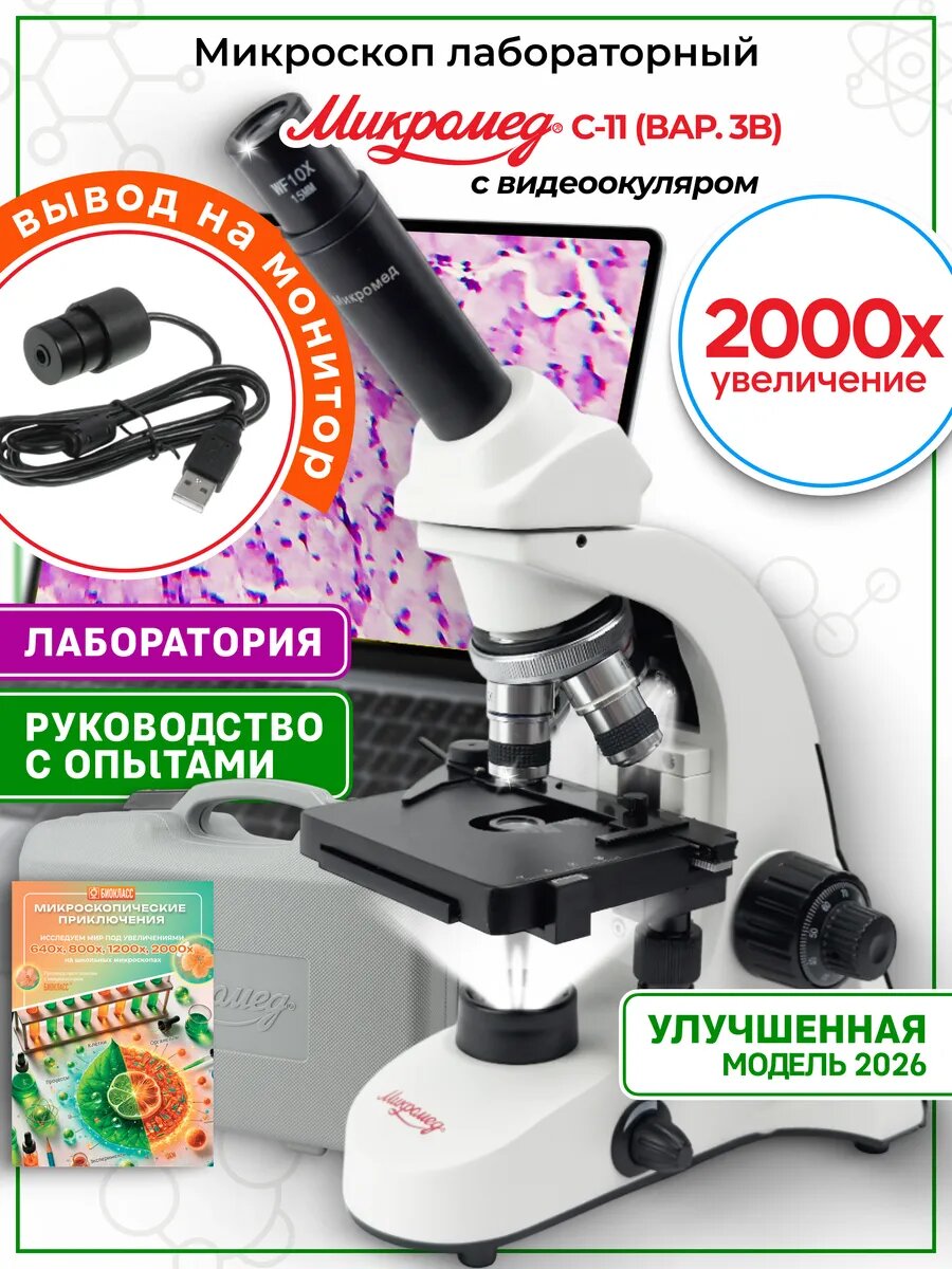 Микроскоп профессиональный в кейсе