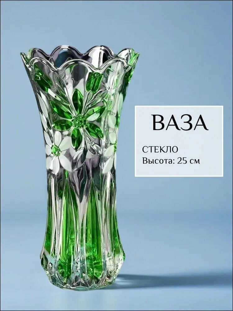 Ваза стеклянная (вазочка) 25 см, зеленый цветок, для цветов и декора, 1 шт