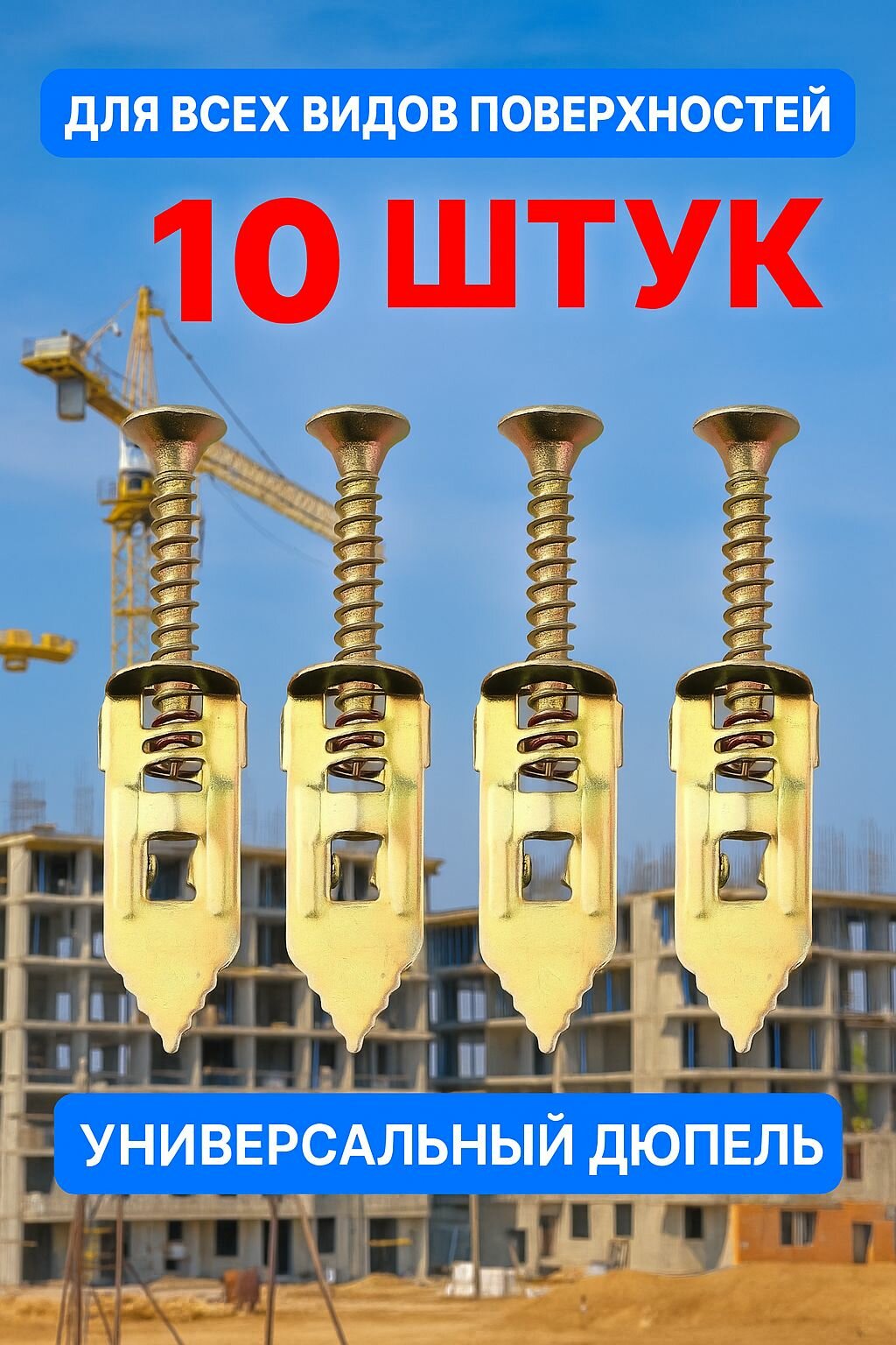 10 самосверлящихся анкерных винтов, набор анкеров и шурупов для гипсокартона, простой в использовании