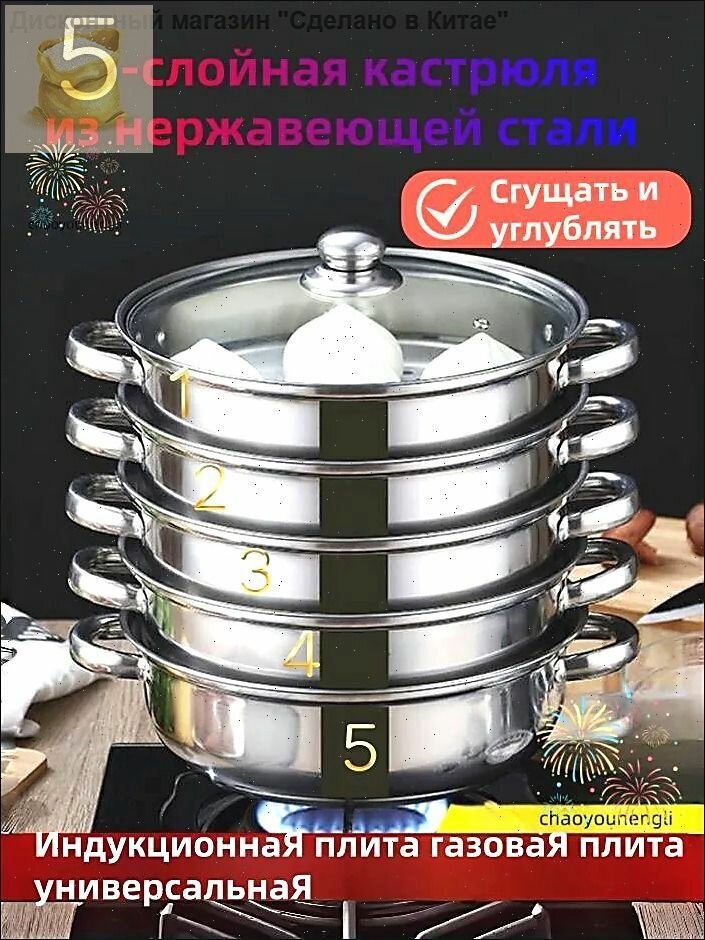 Мантоварка, Нержавеющая сталь, 5 яруса