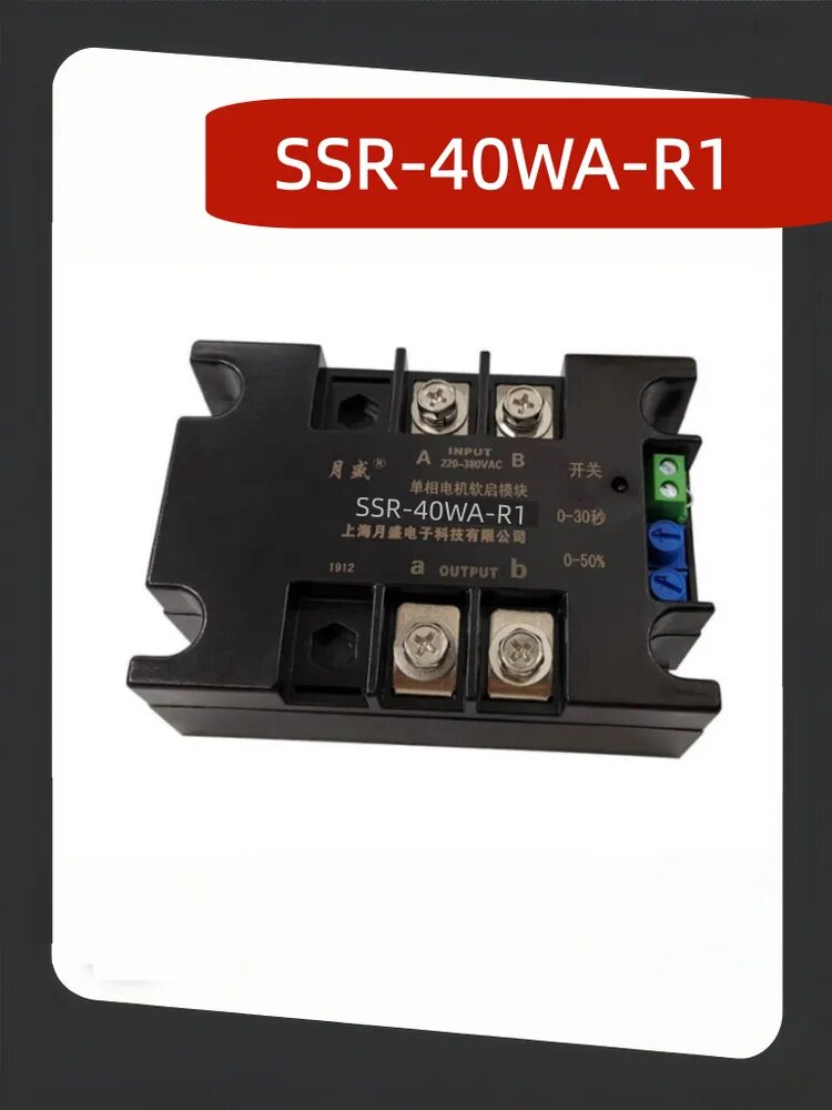 Реле плавного пуска SSR-40WA-R1 для электродвигателей до 1.5 кВт: защита от перегрузки, плавный старт, для насосов и вентиляторови другое оборудование
