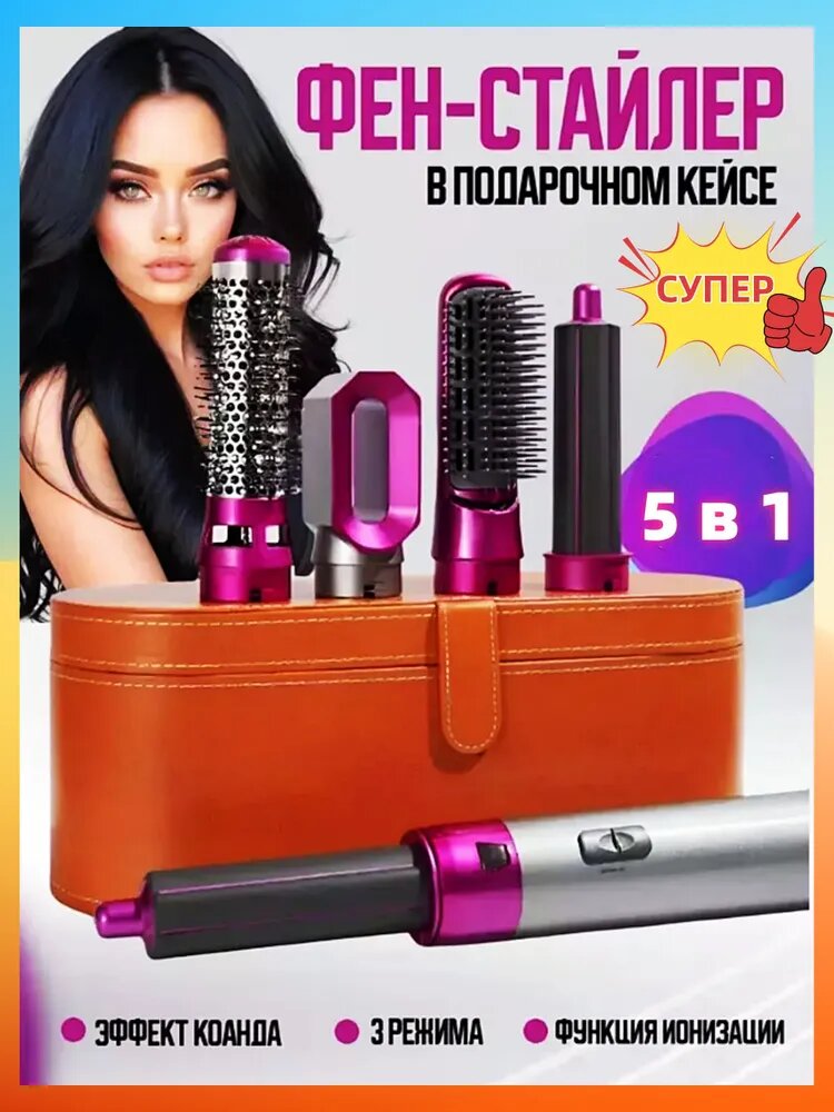 Фен для волос WHD01 H 1500 Вт, скоростей 3, кол-во насадок 5, фуксия, серый