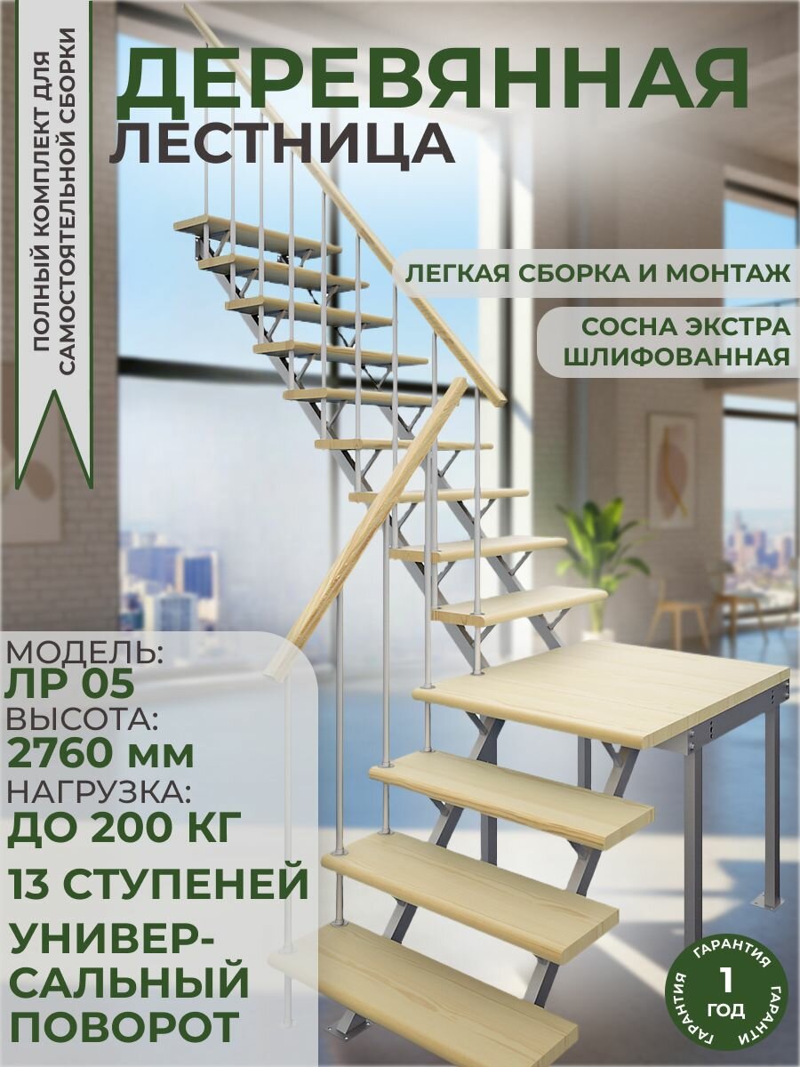 Готовая лестница "ЛР-05" высота: 2760 мм / Стационарная лестница