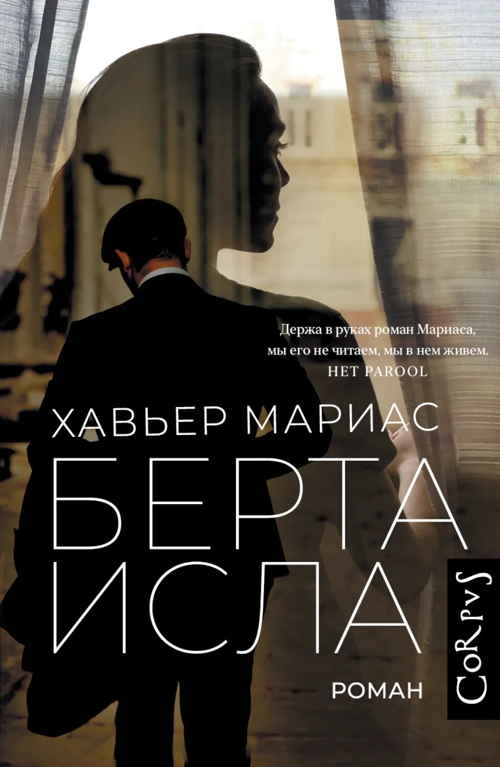 Берта Исла [Цифровая книга]