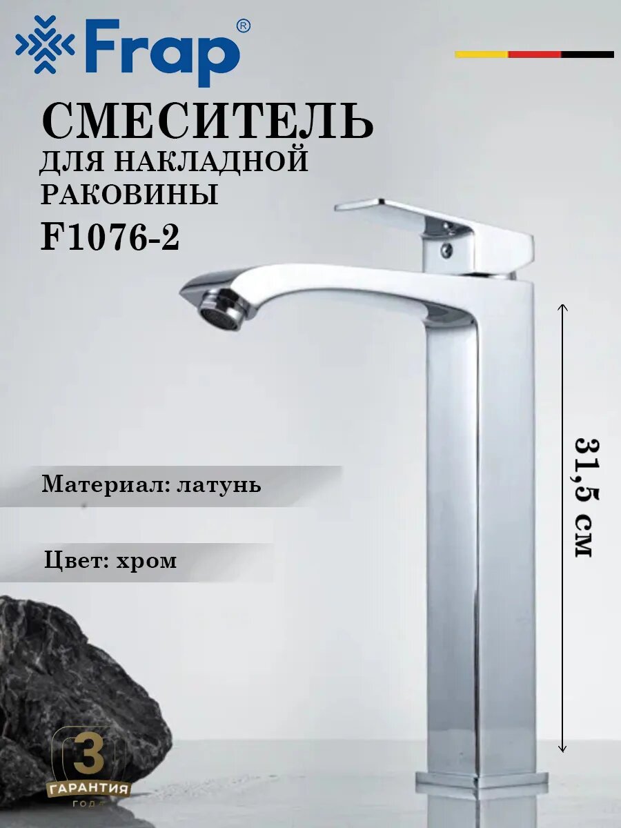 Смеситель для накладной раковины FRAP F1076-2