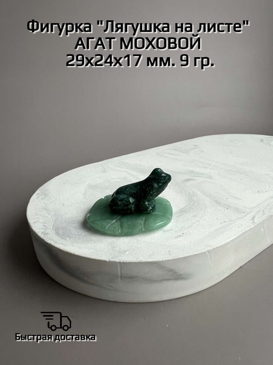 Фигурка-сувенир мини "Лягушка большая на листике" из натурального камня Агат моховой и Авантюрин зелёный