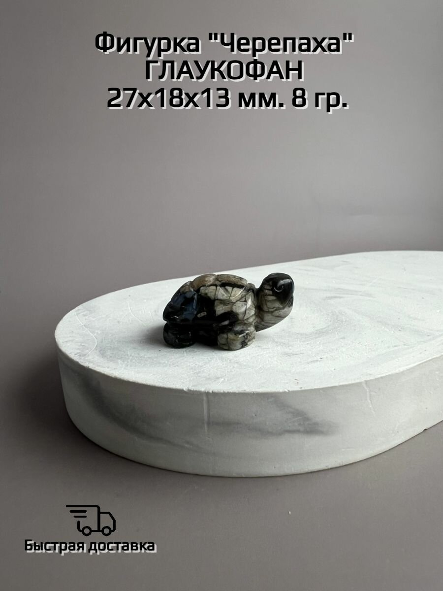 Фигурка-сувенир мини "Черепаха" из натурального камня Глаукофан