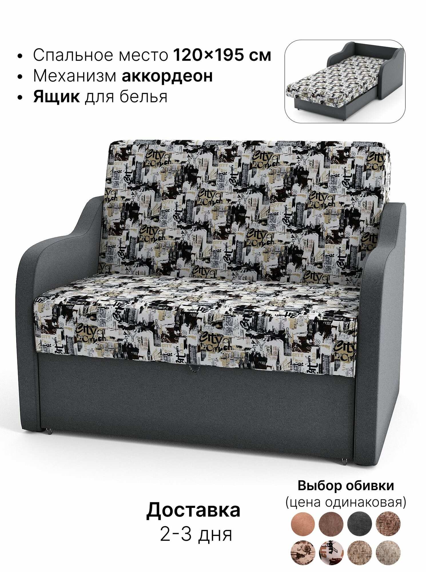 Диван раскладной 120 см мягкие локти, аккордеон, серый флок 71+150 / ЛМП