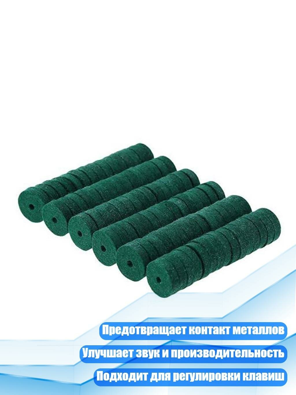 Фетровые прокладки для клавиатуры фортепиано