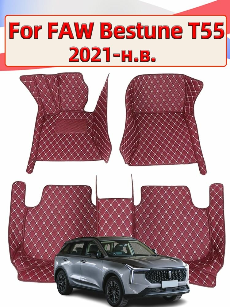 Коврики для пола в салоне автомобиля Для FAW Bestune T55 2021-н. в