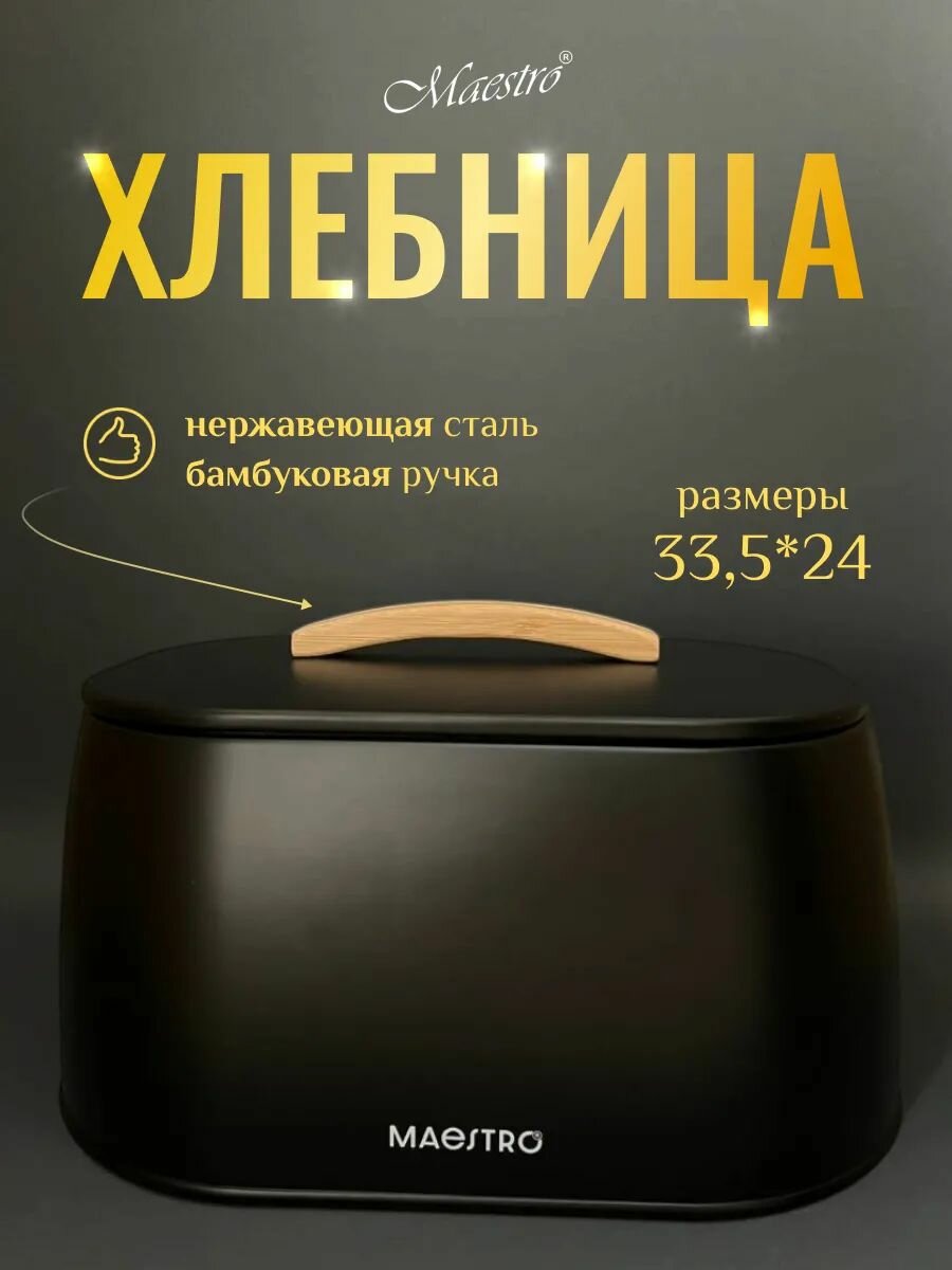 Хлебница металлическая с крышкой черная 33х23х16,5cм