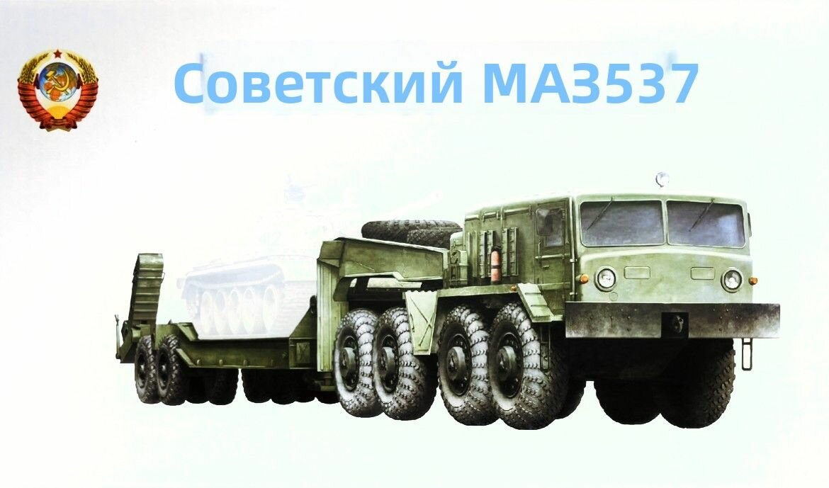SSM 1:43 Советский Союз MAZ MAZ537Chmzap5247G Многоцелевой грузовой тягач Модель