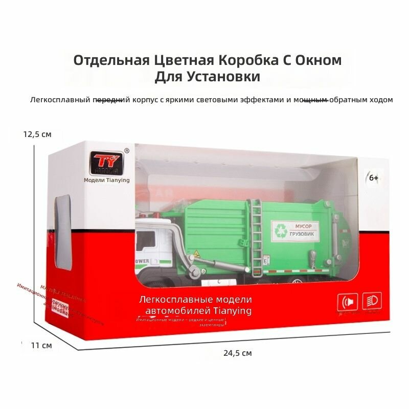 Tianying Сборщик мусора 1:32, звук и свет, инерционная модель, бело-зеленая