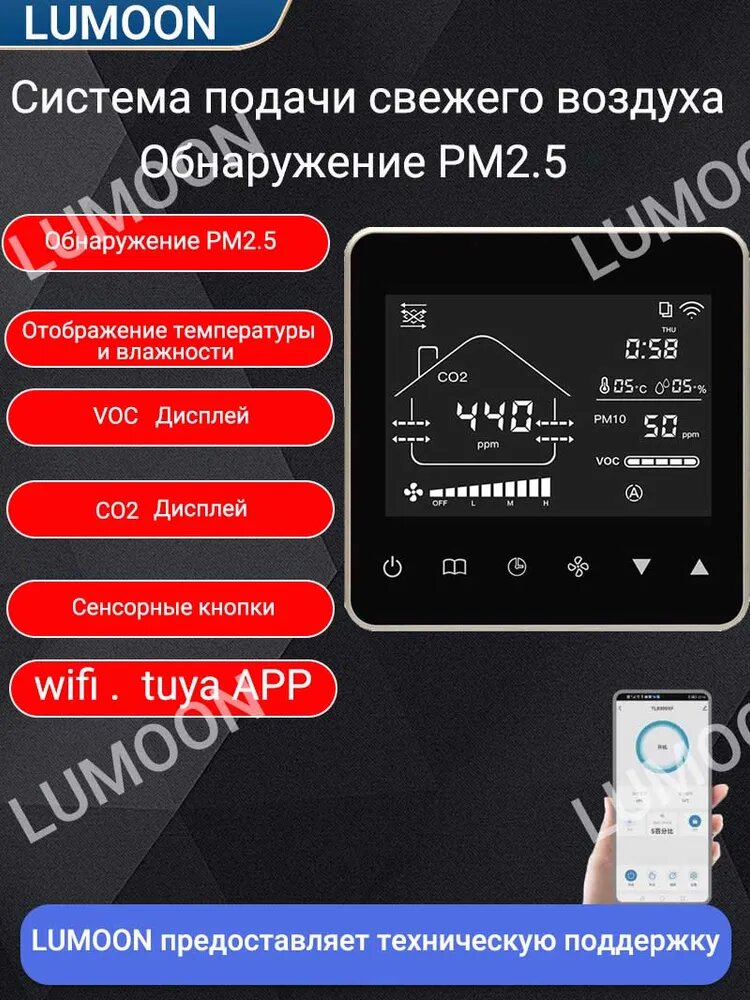 Kанальный вентилятор Блок управления, PM2.5 можно обнаружить, Умный контроллер свежего воздуха WIFI с поддержкой TUYA