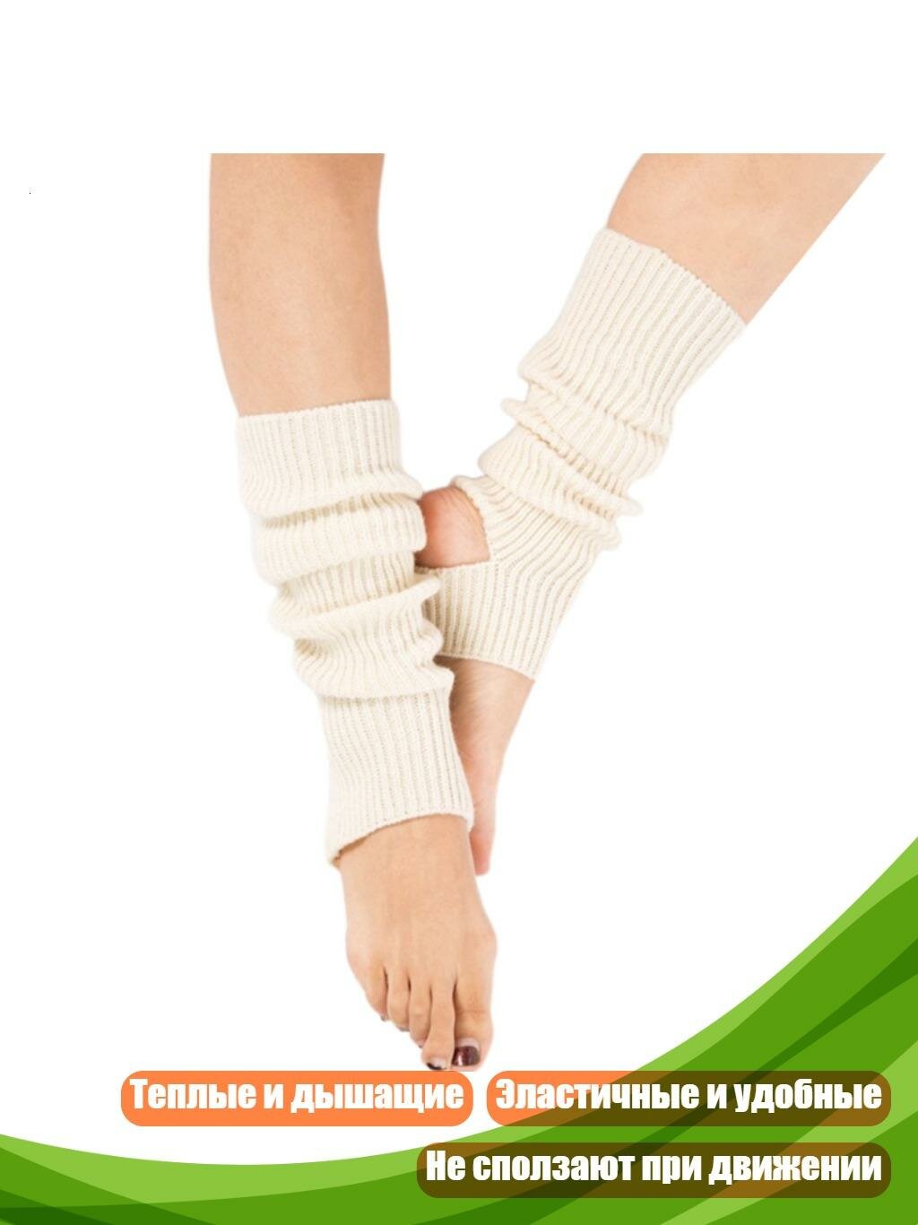 Стеганые гетры для танцев, Слоновая кость