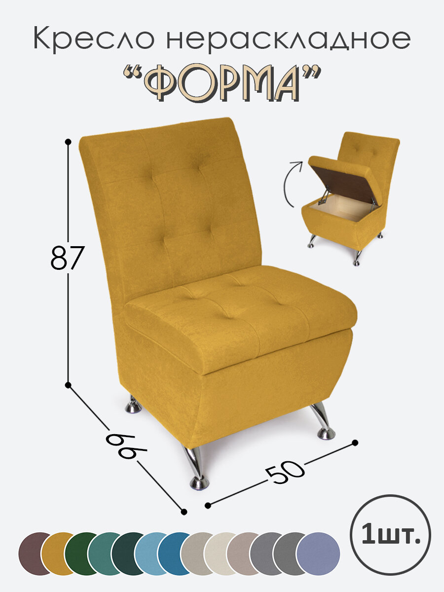 Кресло с ящиком Студия-Ф - Форма. 50х66х87 см, с декоративной прошивкой, без подлокотников, велюр Dream Yellow