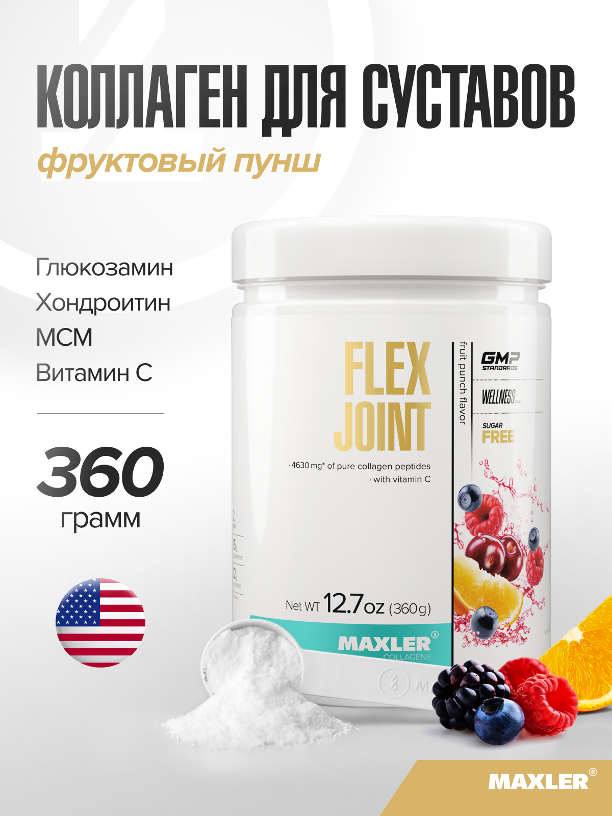 Коллаген, глюкозамин хондроитин МСМ, витамин С Maxler, порошок, 360 г - Фруктовый пунш (США)