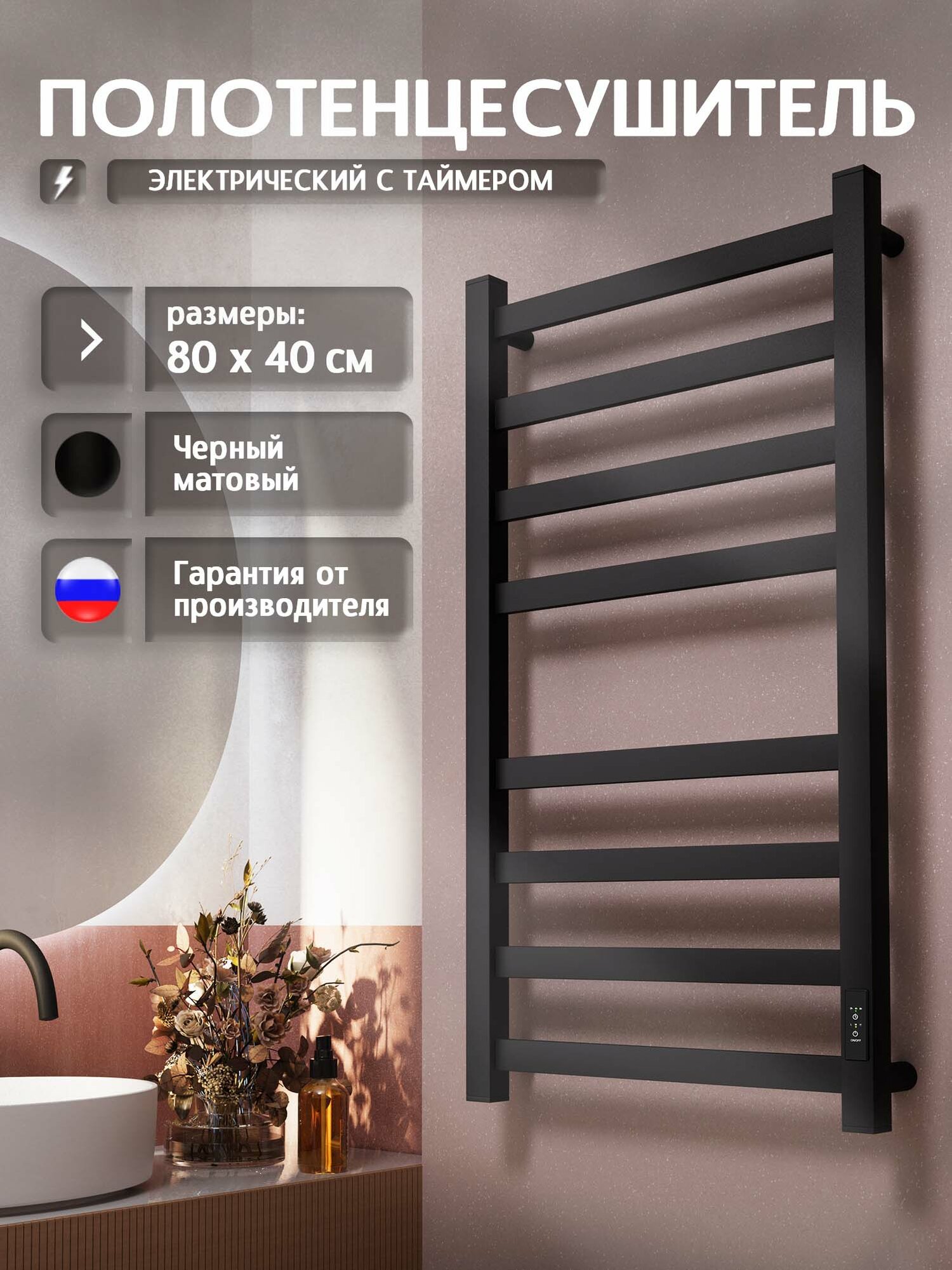 Полотенцесушитель электрический 800x400, Талисман T84SR001BM черный матовый